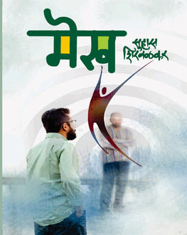 Mekh by Suhas Shirvalkar | Buy Now Marathi Suspense Thriller ...