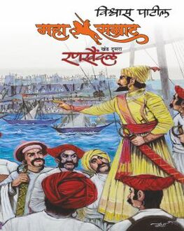 Historical Books | ऐतिहासिक पुस्तके | Marathi History Books ...