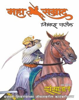 Historical Books | ऐतिहासिक पुस्तके | Marathi History Books ...