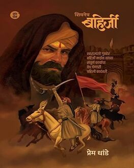 Historical Books | ऐतिहासिक पुस्तके | Marathi History Books ...