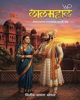 Historical Books | ऐतिहासिक पुस्तके | Marathi History Books ...